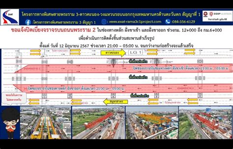 กทพ ขอแจ้งปิดเบี่ยงจราจรบนถนนพระราม 2 ฝั่งขาเข้า และฝั่งขาออก ในช่อง