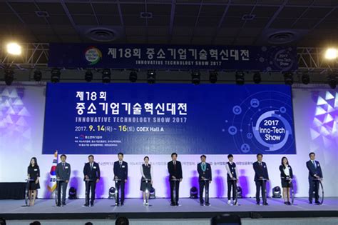 포토뉴스 제18회 중소기업기술혁신대전 개최