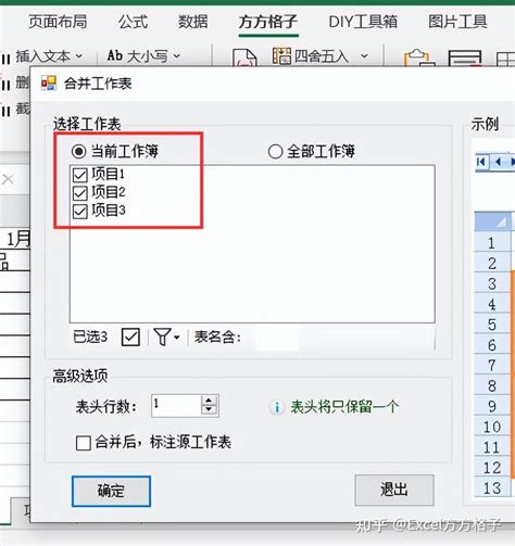 如何快速合并表格内容 知乎