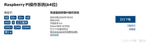 分享个人树莓派 B安装AI Kit Hailo L 的环境的经历 CSDN博客