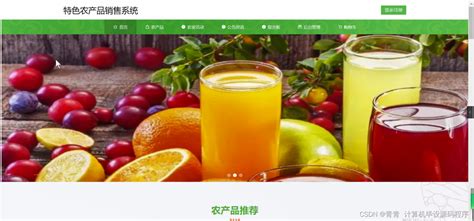 Ssm特色农产品销售系统qf3ew9特色农产品销售系统选题背景 Csdn博客