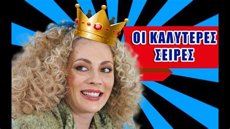 Οι 5 Καλύτερες Ελληνικές σειρές Youtube