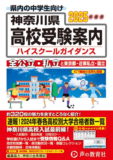 神奈川県公立高校 2学期制か3学期制か 2025 年度入試向け カナガク