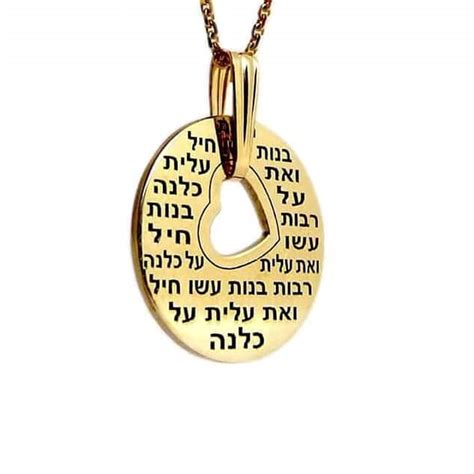 תליון לב רבות בנות עשו חיל ואת עלית על כולנה זהב 14k