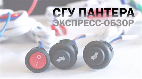 СГУ Пантера. Экспресс-обзор. - YouTube