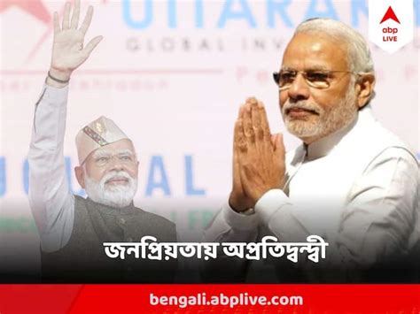 Pm Modi Remains Global Leader With Highest Approval Ratings Morning