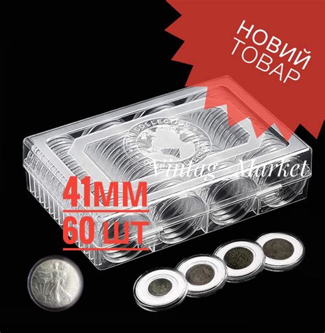Капсули для монет 41мм / 60 шт / ЛЮКС якості / в коробці: 450 грн ...