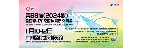 参展商手册 中国摩托车及配件展示交易会