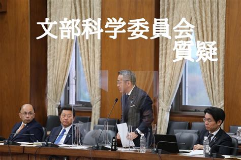 文部科学委員会にて 衆議院議員 あおやま周平【青山周平】