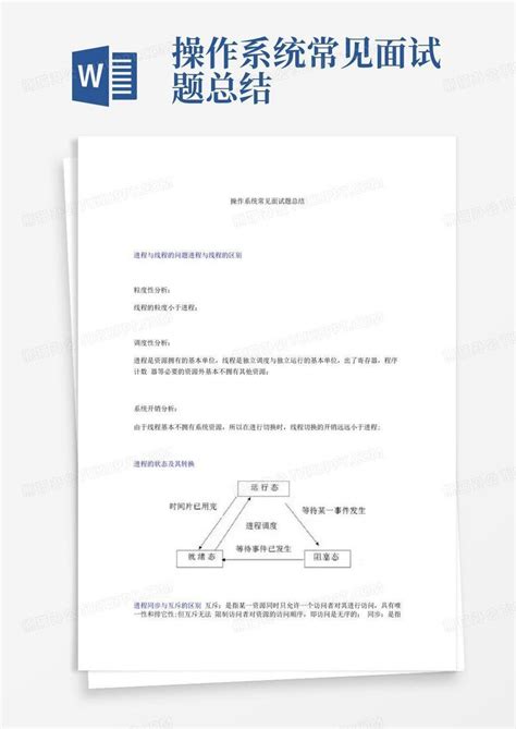 操作系统常见面试题总结Word模板下载 编号lxzopdpy 熊猫办公