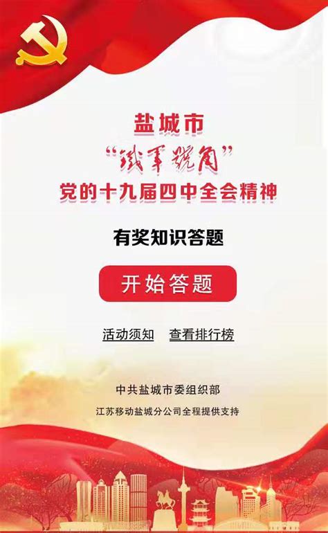 红色盐阜 号外号外铁军号角专项有奖答题开始了