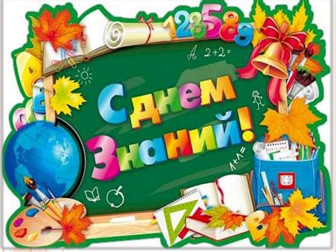 День знаний - презентация онлайн