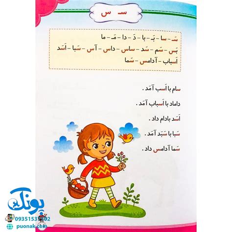 کتاب آموزش خواندن به کلاس اولی‌ها متن‌های روخوانی برای نوآموزان پایه