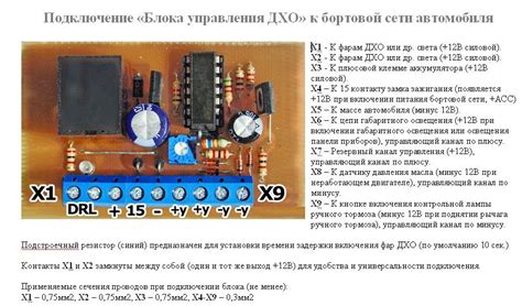 Блок управления ДХО, DRL, ПТФ контроллер, скандинавский, ближний свет ...