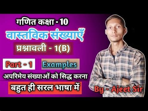 Math Class 10th Chapter 1 Dr Manohar Re Class 10th Prashnavali 1b