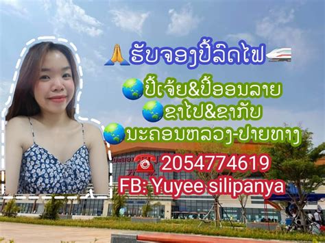 ລົດໄຟ 🇱🇦ລາວ ຈີນ🇨🇳 ສະຖານີນະຄອນຫລວງ ຮັບຈອງປີ້ ຊື້ຂາຍ