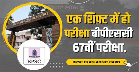 Bpsc 67th Exam एक शिफ्ट में परीक्षा Bpsc 67वीं Pt परीक्षा कराने को