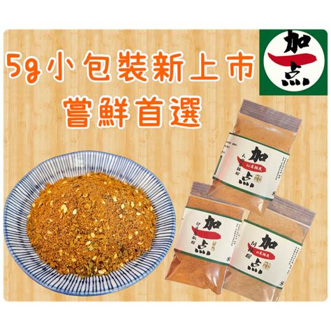 『加一点』小包裝辣椒粉 510克 死神 天蠍 胡辣 燒烤 青花椒 鬼椒 戰鬼 魔蠍 超辣極辣激辛方便隨身便攜包 香辣粉 蝦皮購物