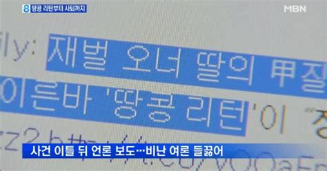 땅콩 리턴부터 조현아 부사장 사퇴까지