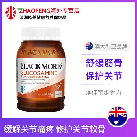 Blackmores澳佳宝维骨力关节灵180粒氨糖软骨素氨基葡萄糖 虎窝淘