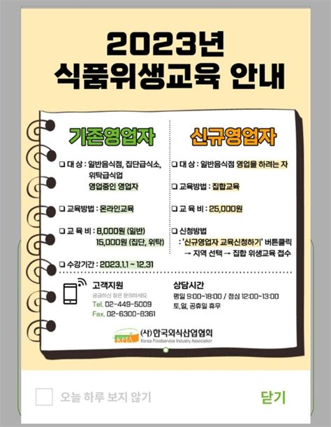 한국외식산업협회 8월 위생교육 온라인 신청방법 안내
