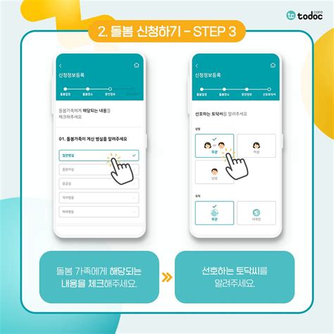 토닥씨 토닥씨 앱 사용 설명서 신청인편 가족등록and돌봄신청 방법 전국 최대 간병인 네트워크를