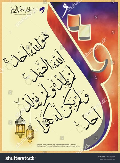 Surah Ikhlas With English Translation
