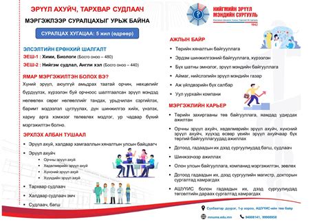 АШУҮИС ИЙН НИЙГМИЙН ЭРҮҮЛ МЭНДИЙН СУРГУУЛЬ МОНГОЛ УЛСАД ХАМГИЙН ЭРЭЛТ