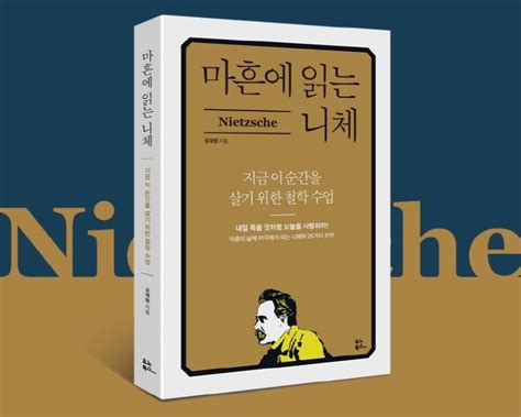 마흔에 읽는 니체 장재형 쉬운 니체철학 한 번은 읽어야 할 책 네이버 블로그