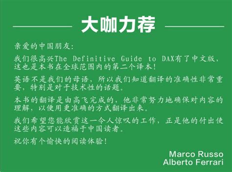dax权威指南 运用power bi、sql server analysis services和excel实现商业智能分析第2版 dax经典
