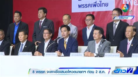 ข่าวรัฐบาลใหม่ ส่อแววเริ่มทำงานได้ กคนี้