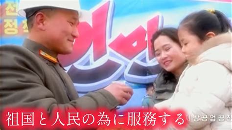 自作mad 北朝鮮版「ロシアへの軍務（祖国と人民の為に服務する）」 Youtube