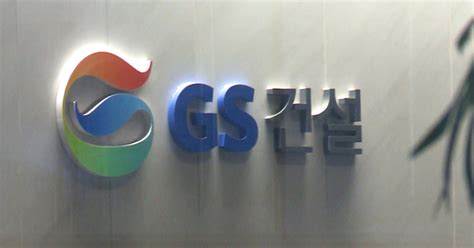 검단 아파트 붕괴 사고 Gs건설 주가 이틀째 추락