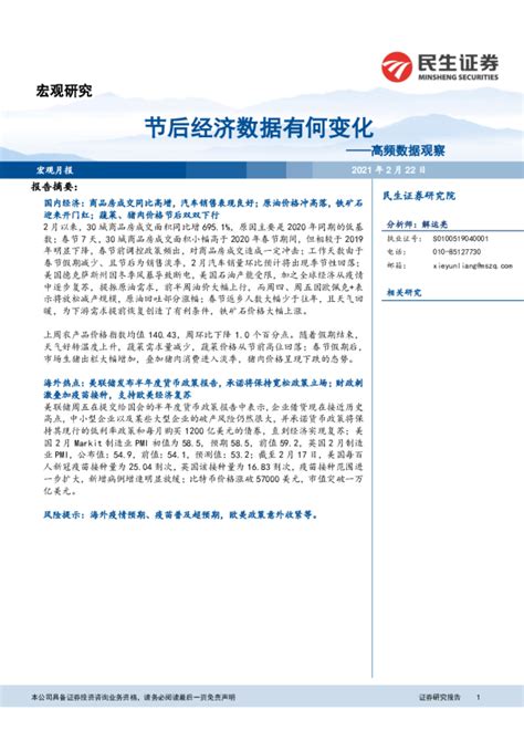 高频数据观察：节后经济数据有何变化