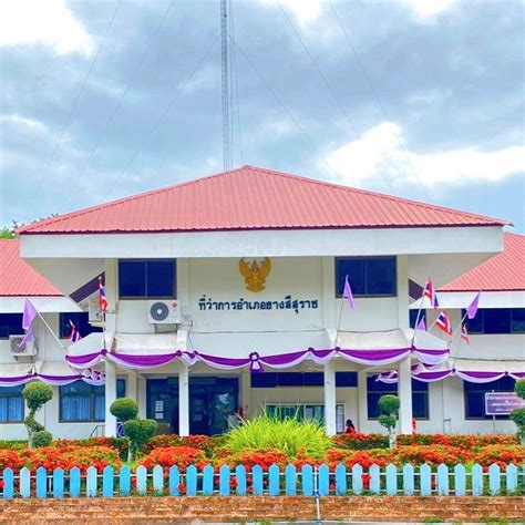 ที่ทำการปกครองอำเภอยางสีสุราช อำเภอยางสีสุราช จังหวัดมหาสารคาม