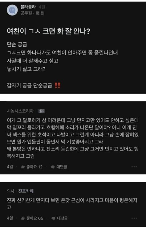 여자친구 가슴 크면 화 잘 안나
