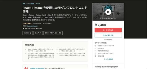 【2022年版】udemyでreactのおすすめ講座を現役エンジニアが解説 プログラミングクエスト