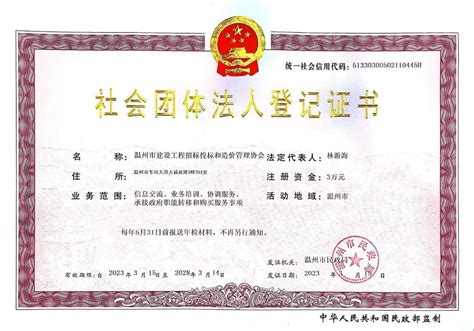 热烈祝贺温州市建设工程招标投标和造价管理协会正式完成更名工作 综合新闻 温州造价协会