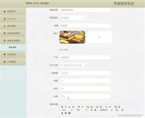 python flask vue零食商城推荐系统zwvxu python flask vue系统 csdn博客