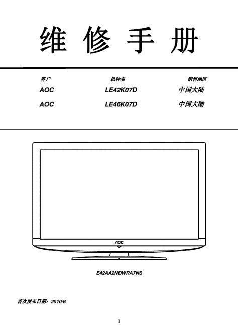 AOC LE K D LE K D LCD TV Service Manual Download Schematics Eeprom Repair Info For