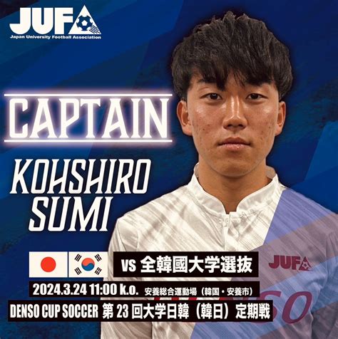 Jufa 全日本大学サッカー連盟