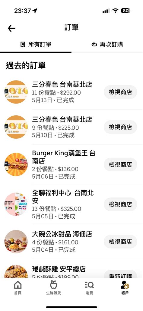 情報 Uber Eats週三瘋生鮮 全聯 鮮凍中卷 Cplife板 Disp Bbs