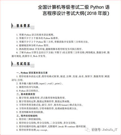 全国计算机等级考试二级 python 软件安装指南 全国计算机等级考试超级模拟软件python csdn博客