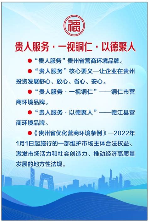 贵人服务·一视铜仁·以德聚人澎湃号·政务澎湃新闻 The Paper