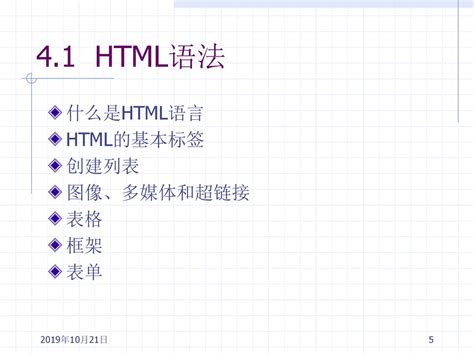 第4章 jsp动态网页设计基础 教学目标 教学重点 教学过程 2019年10月21日 ppt download
