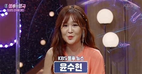 불후 윤수현 종편 아나운서 합격한 수재 Kbs 리포터 경력도[결정적장면]
