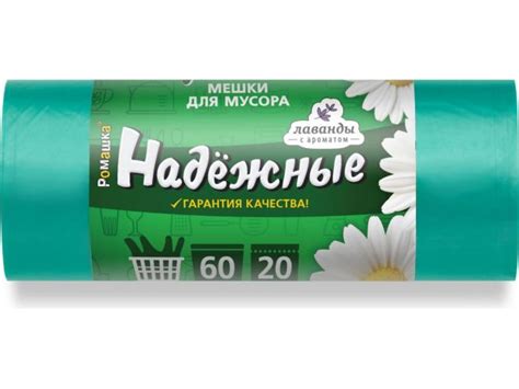 Мешки для мусора с ушками, 60 л, 20 шт, "НАДЕЖНЫЕ", зеленые, РОМАШКА ...