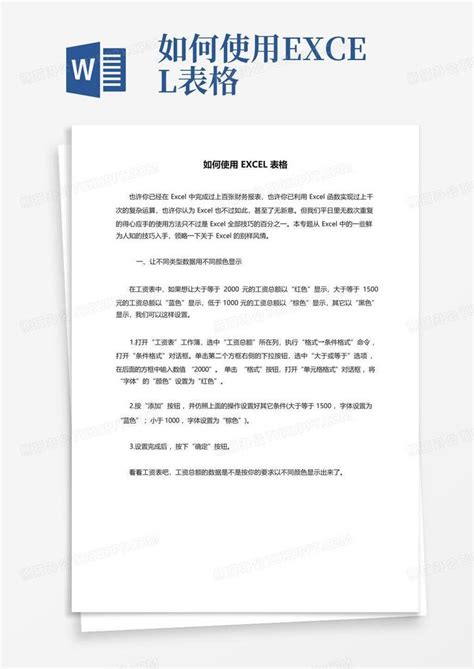 如何使用excel表格word模板下载 编号qzvwbonx 熊猫办公