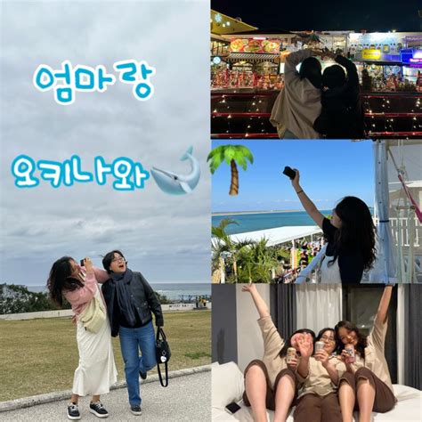 엄마랑 오키나와 오키나와 3박 4일 추천 코스 네이버 블로그