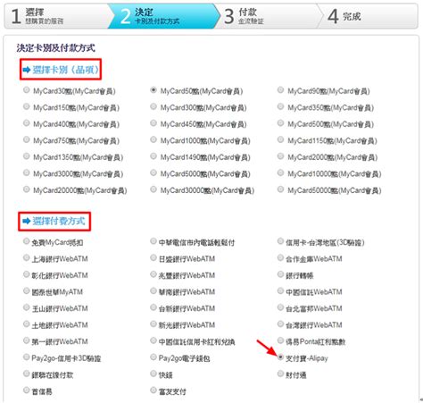 支付寶 Alipay線上購點儲值教學 MyCard官方網站